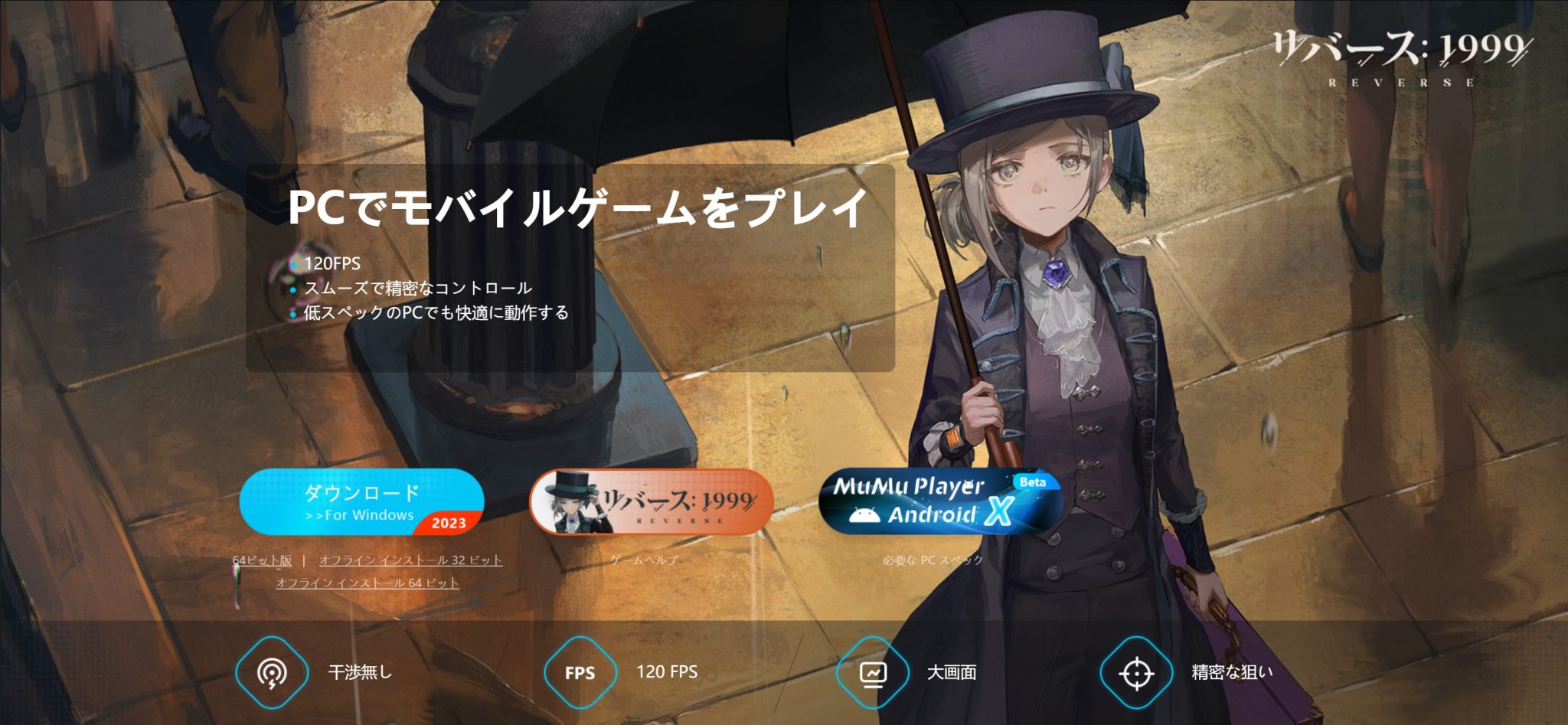 PCでモバイルゲームを楽しもう！MuMu Player 特徴と使い方を解